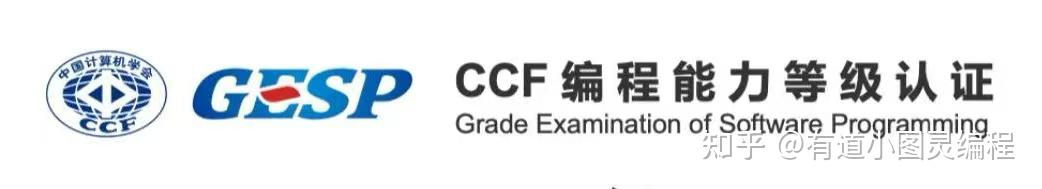 CCF GESP 3月认证（1-8级）真题解析&答案 - 知乎