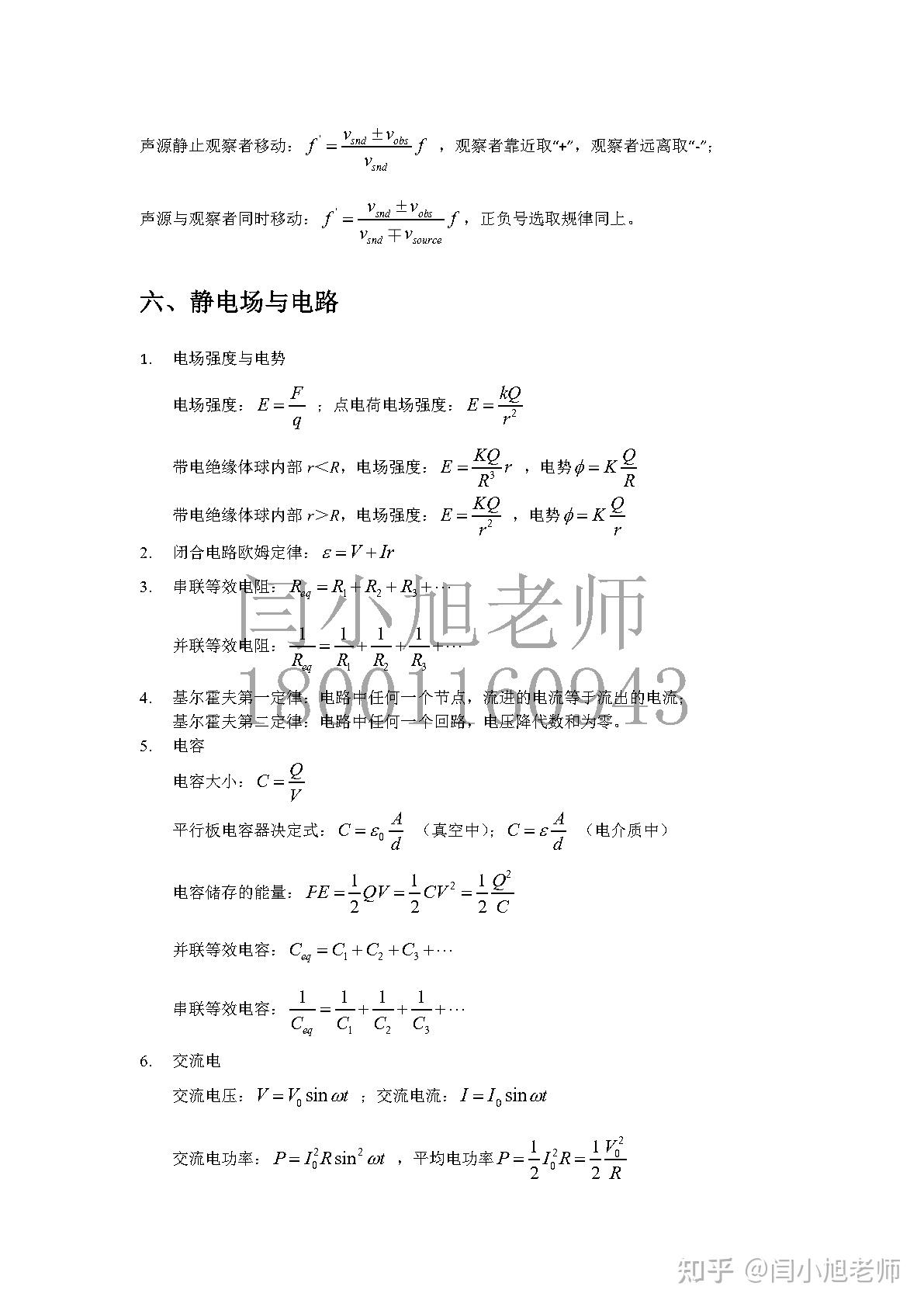 BPhO活动核心公式总结 - 知乎