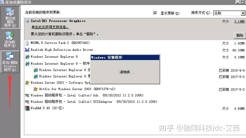 Windows server 2003安装IIS教程怎么安装iis? windows server 2003 iis服务器实验报告 - 知乎