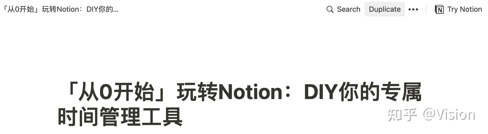 从「0」开始玩转Notion——构建你的第二大脑 - 知乎