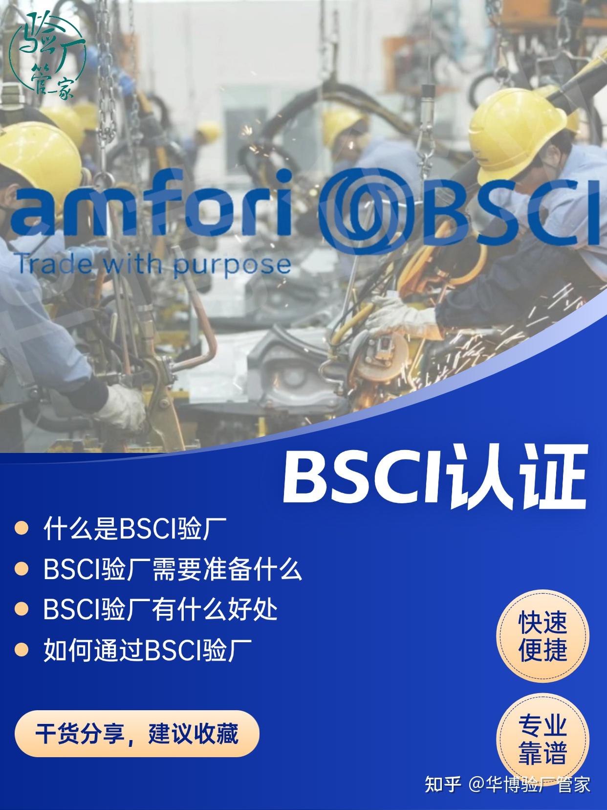 BSCI验厂需要什么？如何通过BSCI验厂？ - 知乎