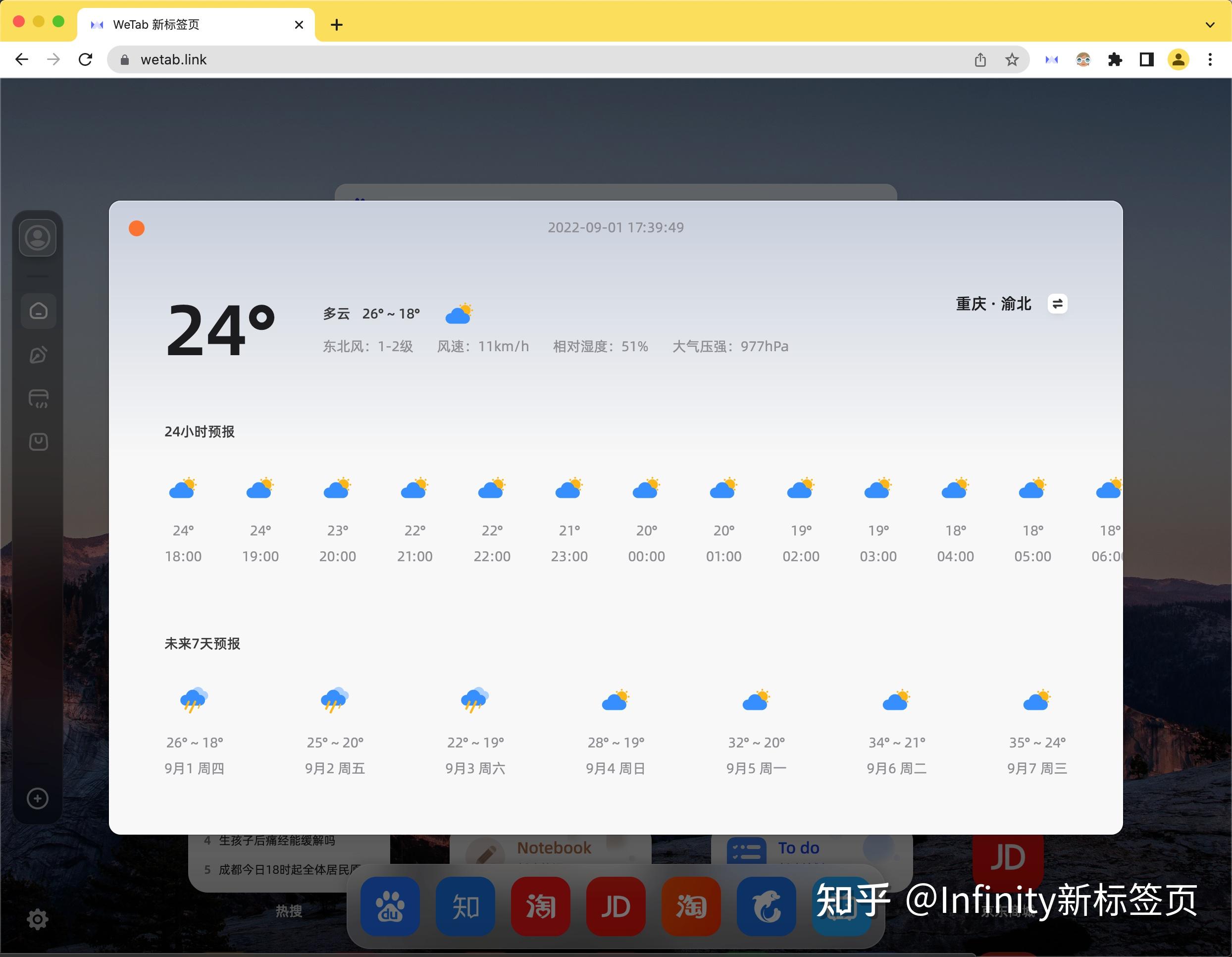 一篇文章教会你玩转Wetab新标签页小组件 - 知乎