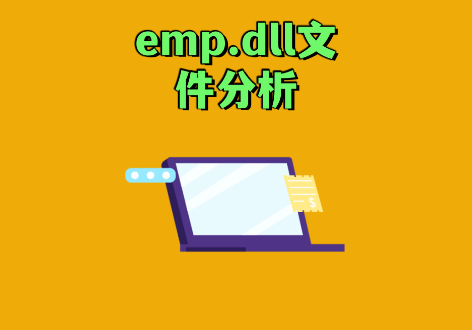 emp.dll缺失了怎么办？怎么才能安全的emp.dll下载 - 知乎