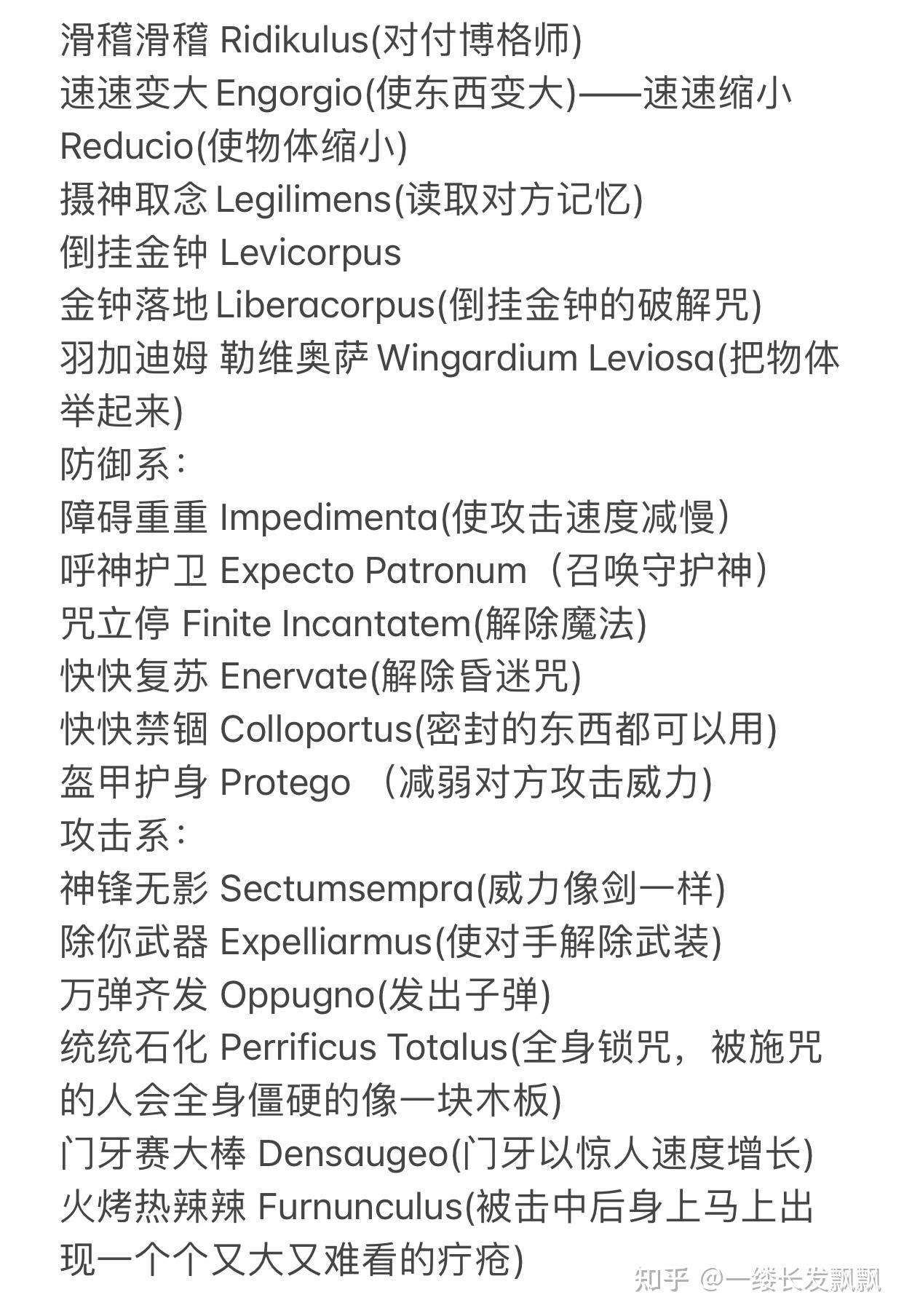 《哈利波特》魔法咒语大全 - 知乎