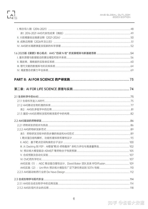 285页|2023版《科学智能(AI4S)全球发展观察与展望》（附下载） - 知乎