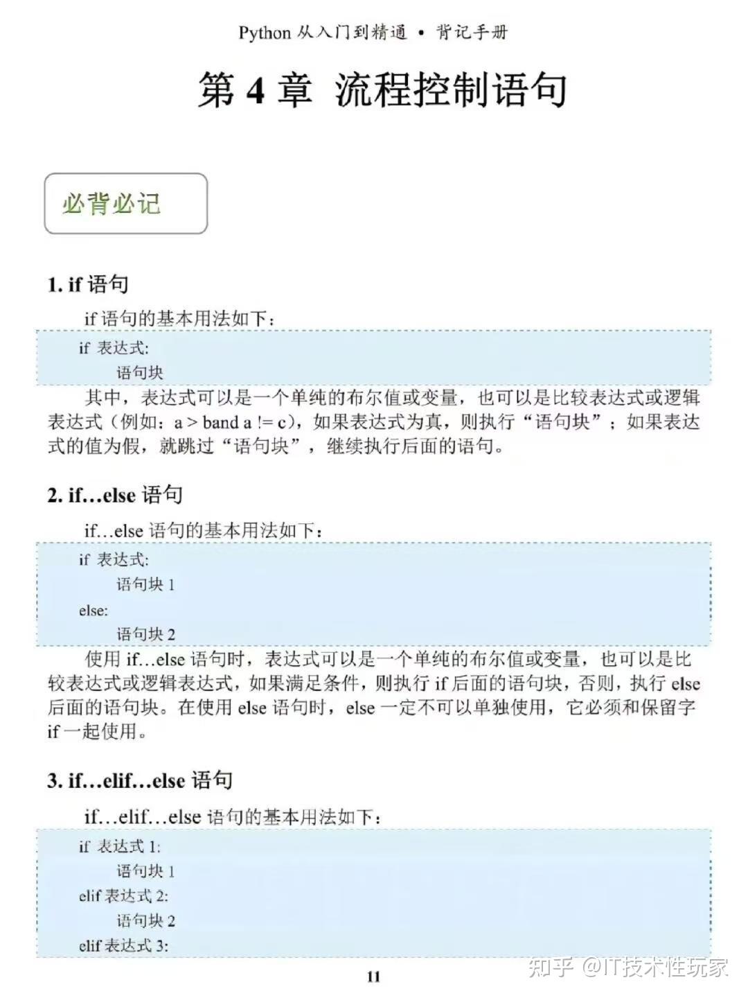 多位大神精心打造，堪称Python界的新华字典：Python背记手册【附PDF】 - 知乎