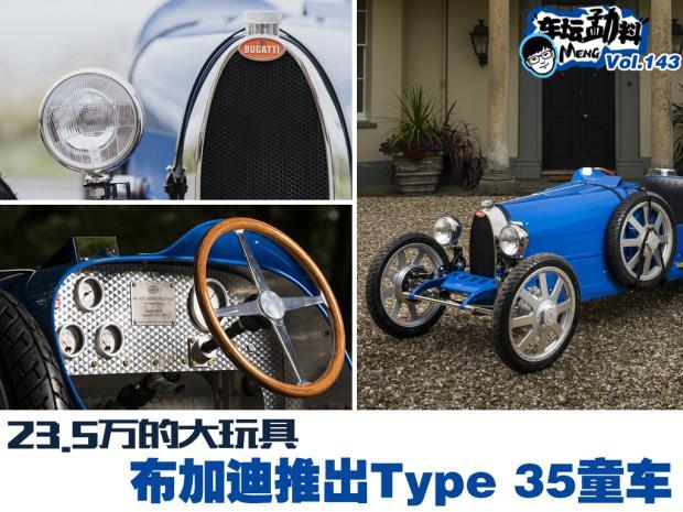 23.5万的童车 布加迪推Type 35 baby II - 知乎