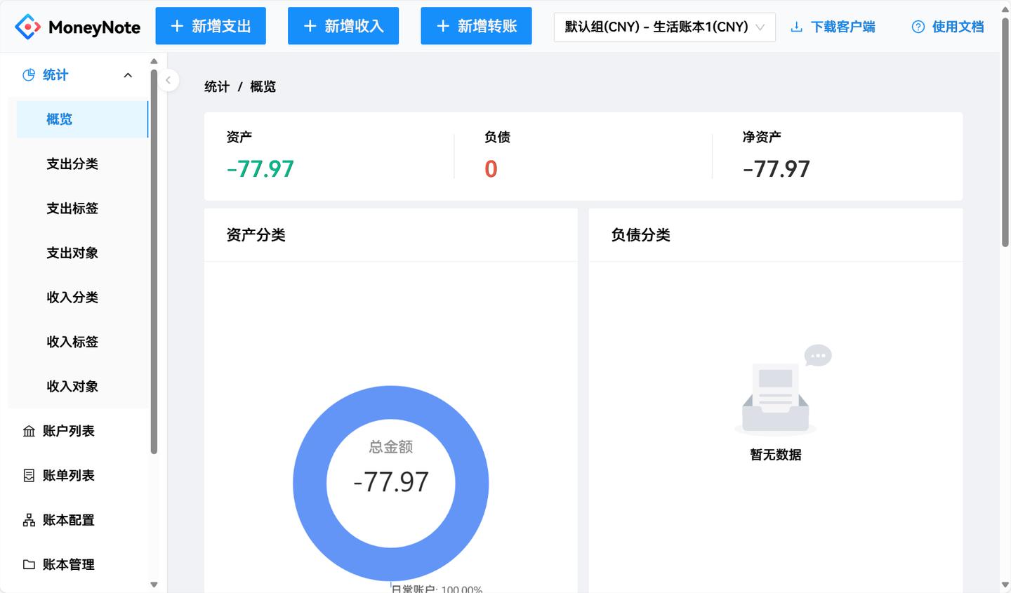 极空间Docker搭建MoneyNote(九快记账)私有记账平台 - 知乎