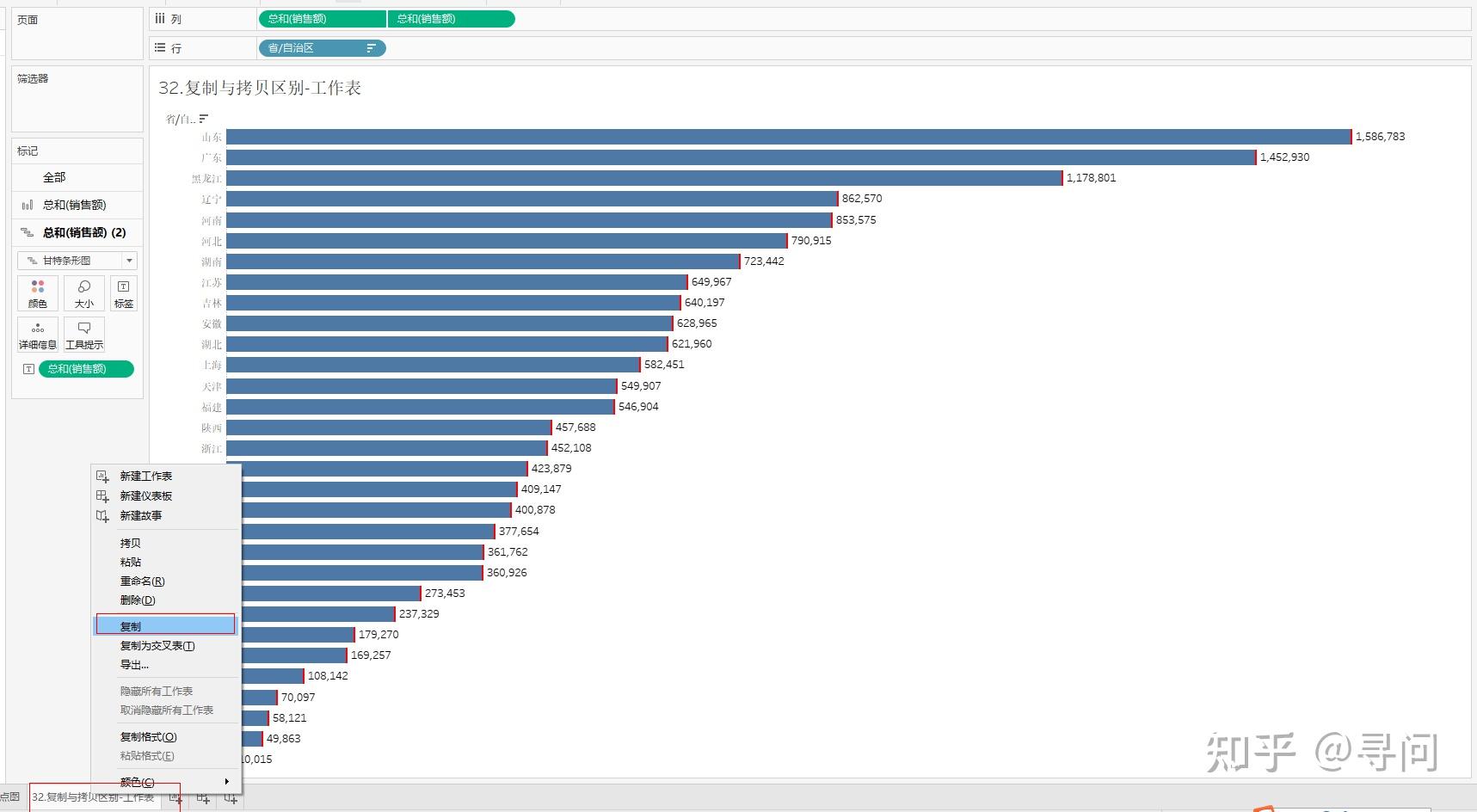 Tableau日常小技巧(32):复制与拷贝区别 - 知乎