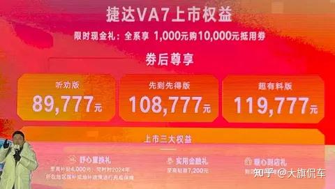 限时8.9777万元起售：捷达VA7真的可以成为速腾的“平替”吗？ - 知乎