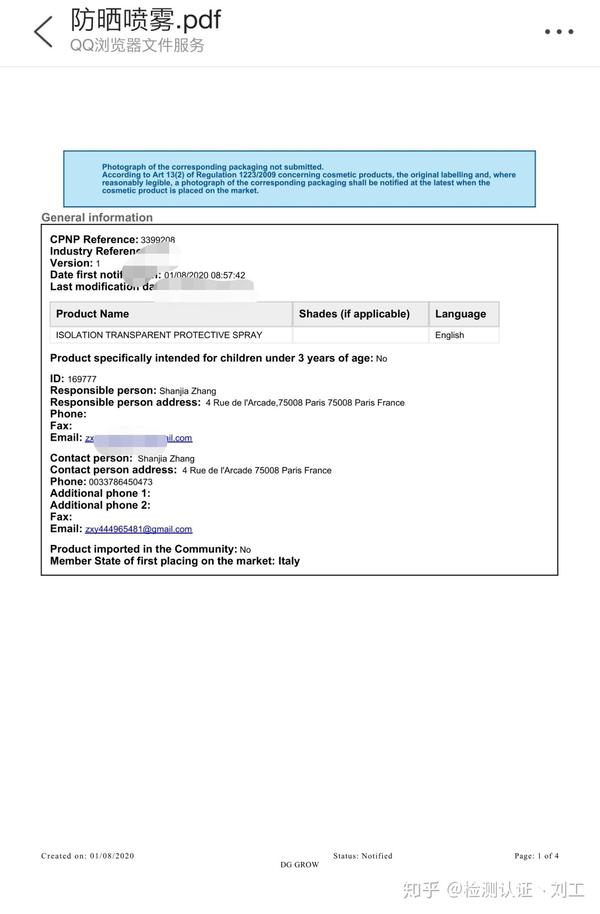 CPNP是什么？化妆品CPNP通报,出口欧盟哪些化妆品做需要办理CPNP？CPNP认证查询 - 知乎