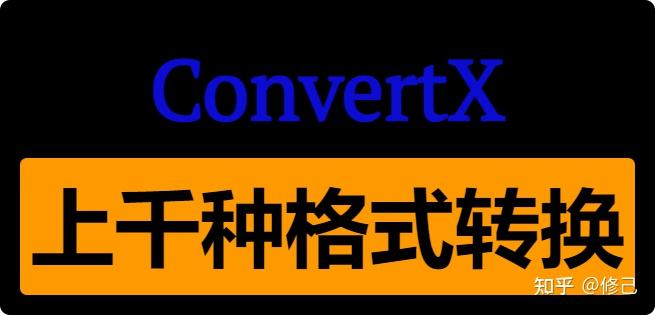 ConvertX:一站式自托管在线文件转换平台,支持上千种格式 - 知乎