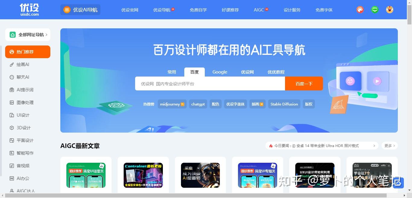 肝了三天，完成了AIGC工具网站大全，建议收藏再看 - 知乎