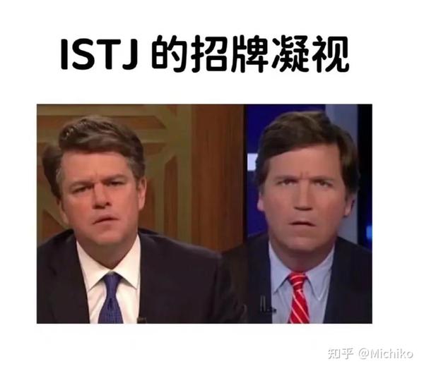Istj人格类型的典型特征(上),有没有中招的? 知乎