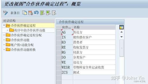 SAP SD模块主数据 - 知乎