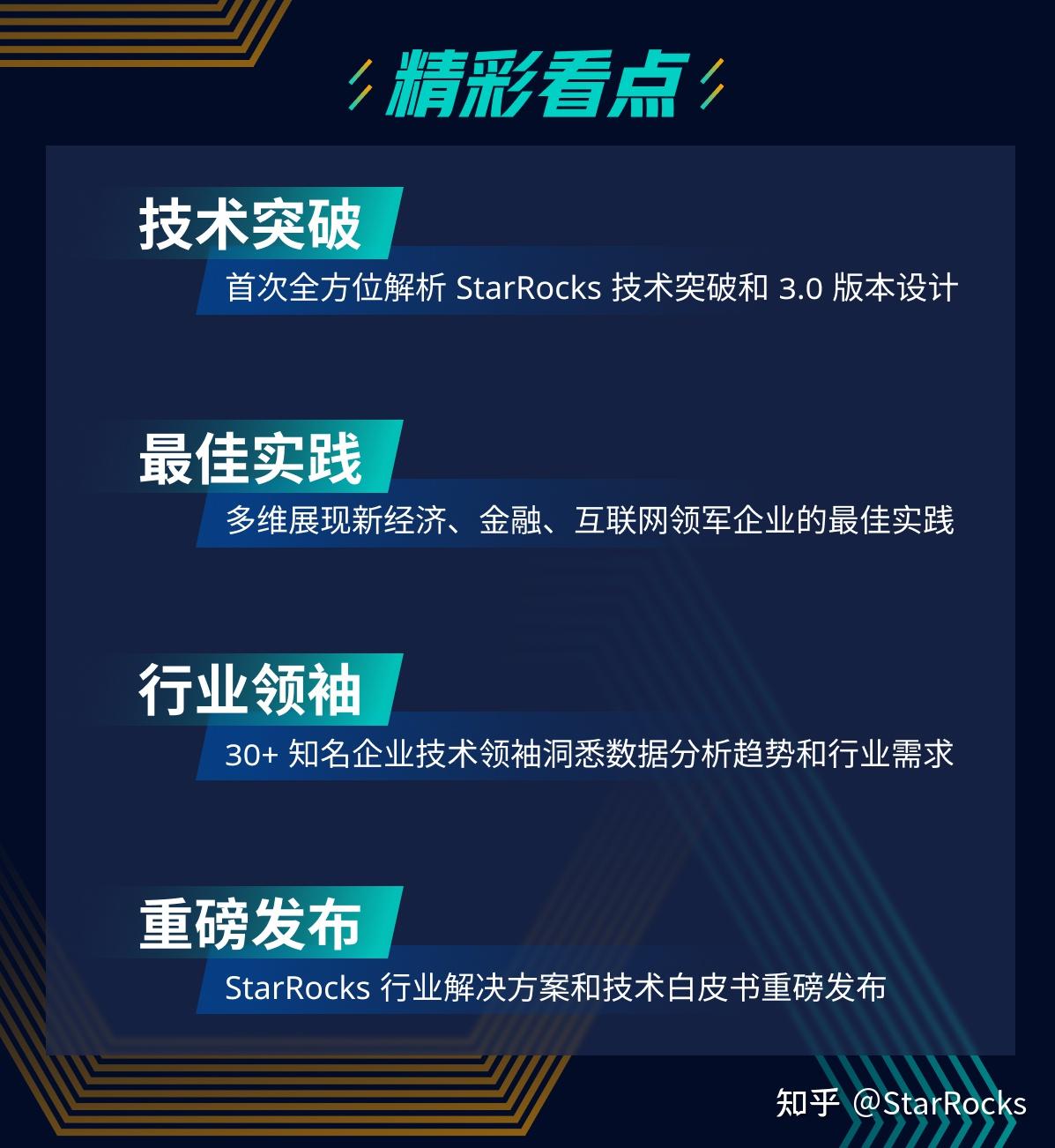 亮点抢先看｜StarRocks Summit Asia 2022 全议程公布！ - 知乎