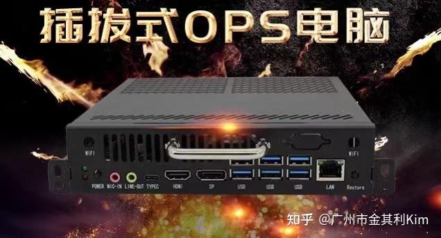 一体化教学解决方案，国产OPS插拔式点缀智慧校园之光。 - 知乎