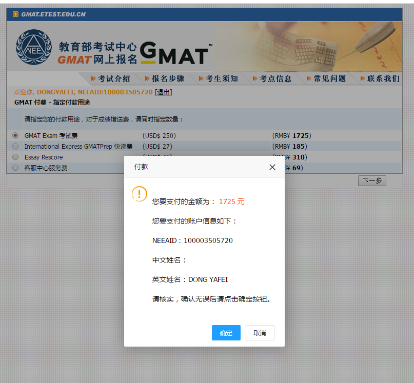 GMAT报名流程介绍（详细版）+支付宝付款流程 - 知乎