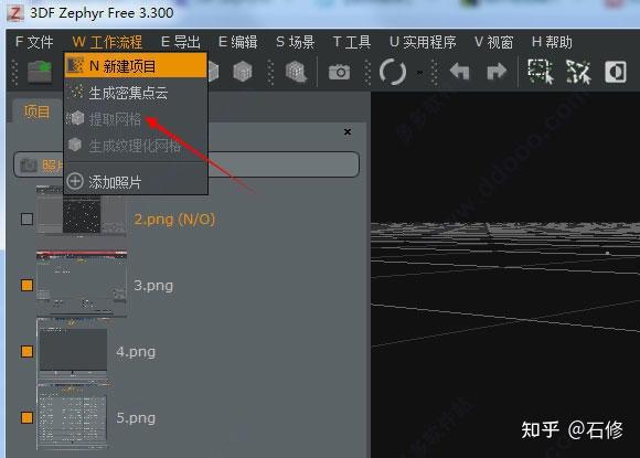 3DF Zephyr中文版（附使用教程） - 知乎