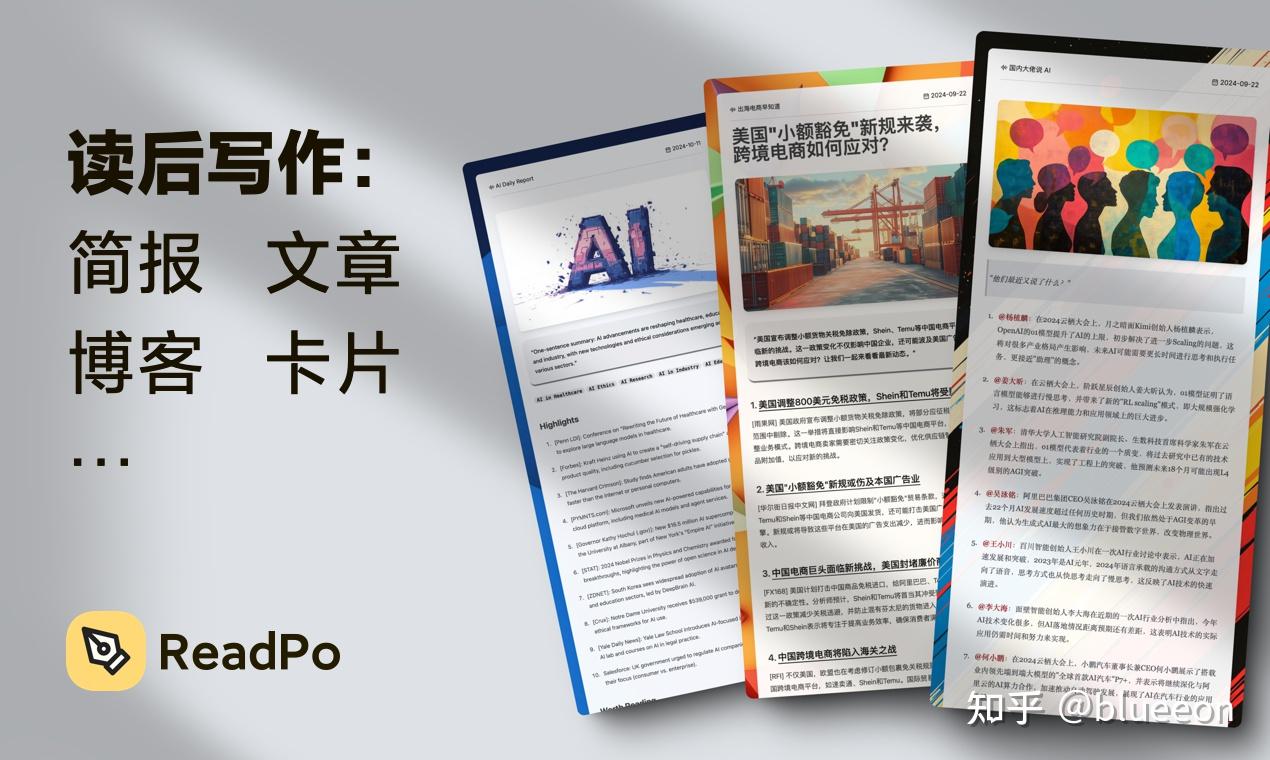 ReadPo - 10倍加速你的阅读和写作 - 知乎