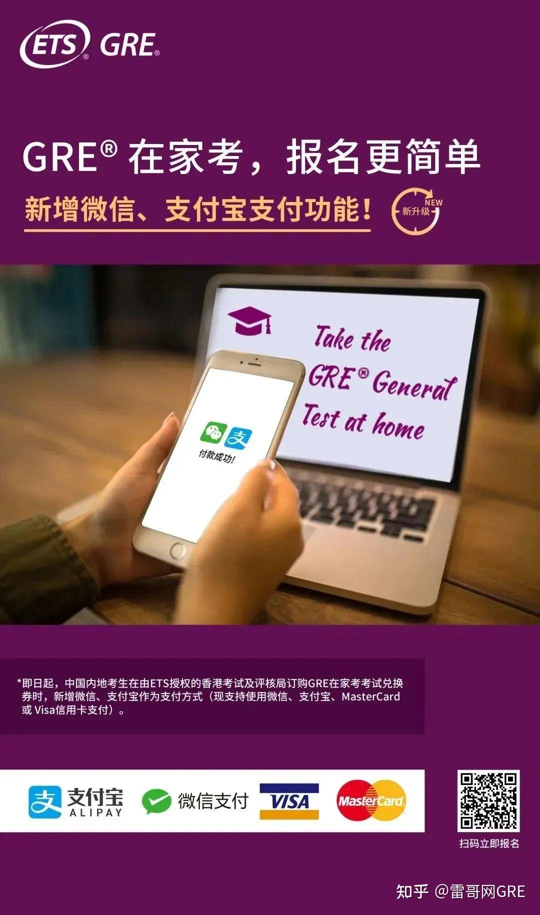 【GRE&托福家考】可使用微信和支付宝报名啦！ - 知乎
