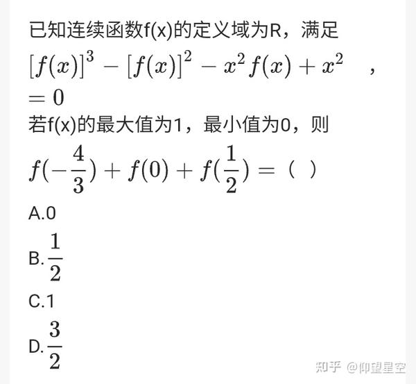 一道有趣的函数题目 知乎