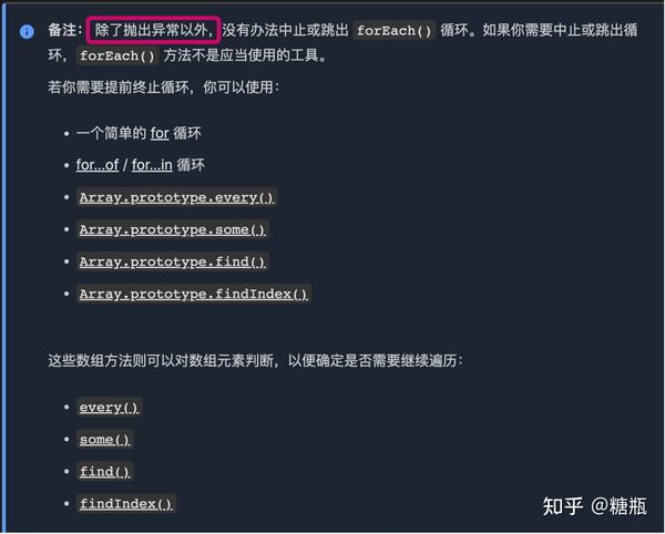 面试官：如何在forEach的循环里break - 知乎