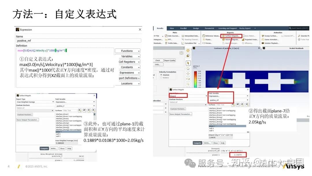 3张图展示在 Fluent 中统计截面流入或流出质量流量的方法 - 知乎