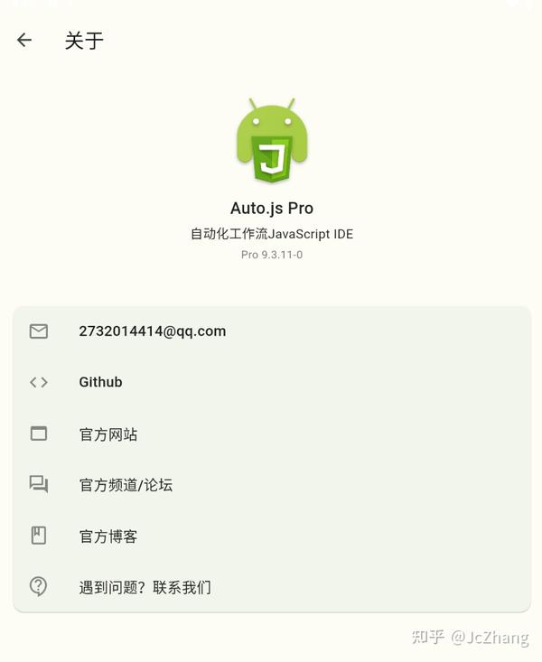 Autojs Pro9.3.11 复活啦, 免ROOT可用！！！ - 知乎