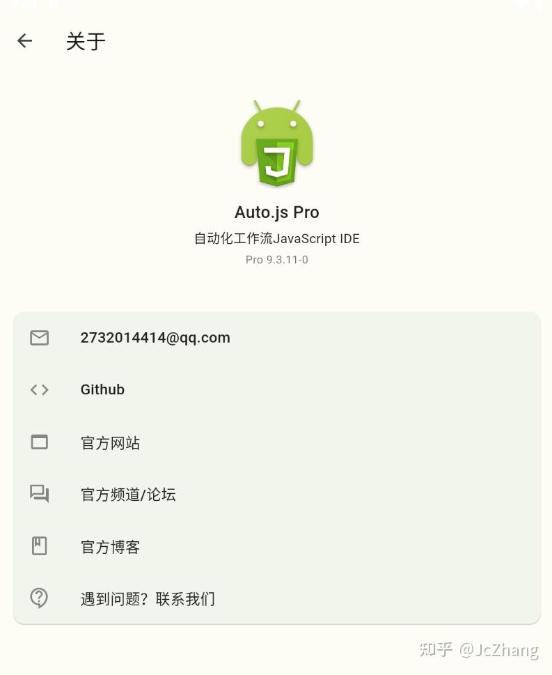 Autojs Pro9.3.11 复活啦, 免ROOT可用！！！ - 知乎
