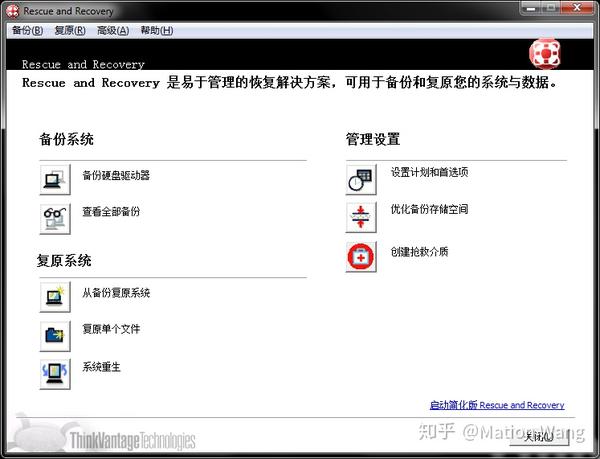 ThinkVantage 应用程序 for Windows 7 简介与回顾 - 知乎