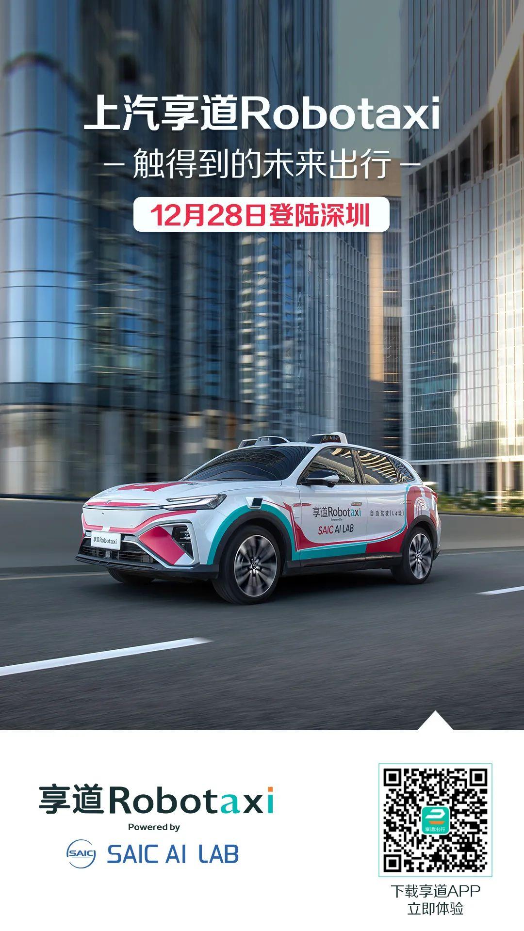 上汽享道Robotaxi深圳上线，开启商业化新征程 - 知乎