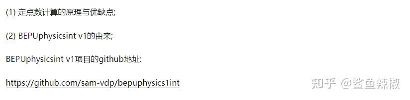 BEPUphysicsint定点数3D物理引擎介绍 - 知乎