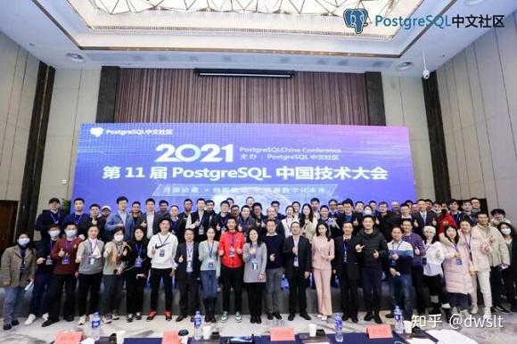 Pg中文社区10周年,第11届《postgresql中国技术大会》圆满闭幕 知乎