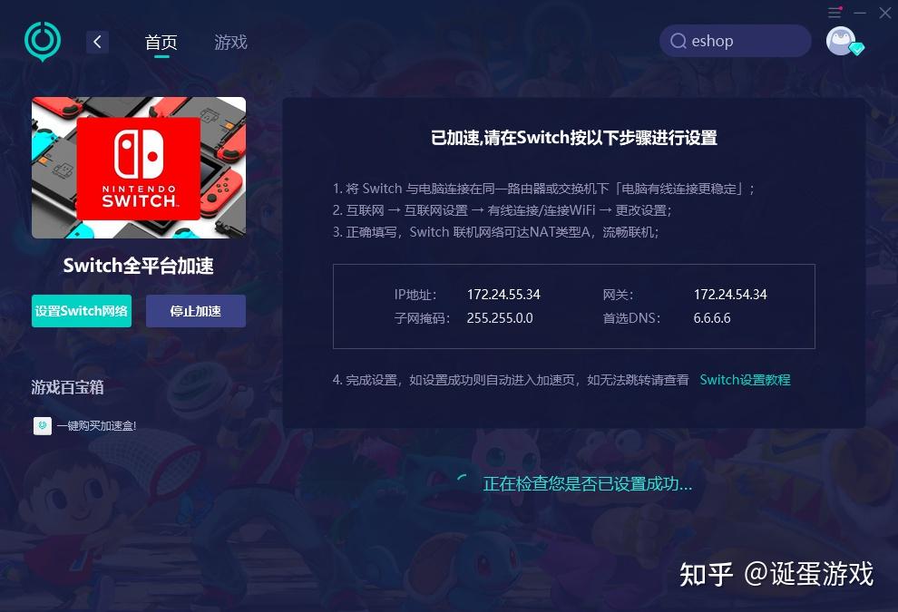switch商店eshop打不开、一直加载怎么办？傻瓜式教程来了！ - 知乎