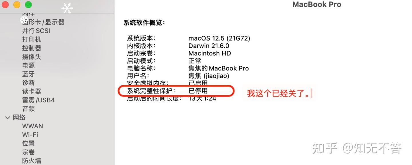 苹果Mac M1/M2电脑关闭SIP(系统完整性保护) - 知乎