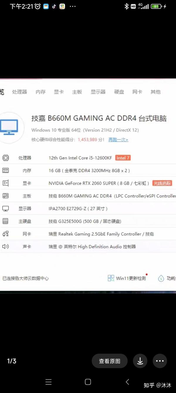 今天买了一台台式电脑,大家帮我看看值多少钱? 知乎