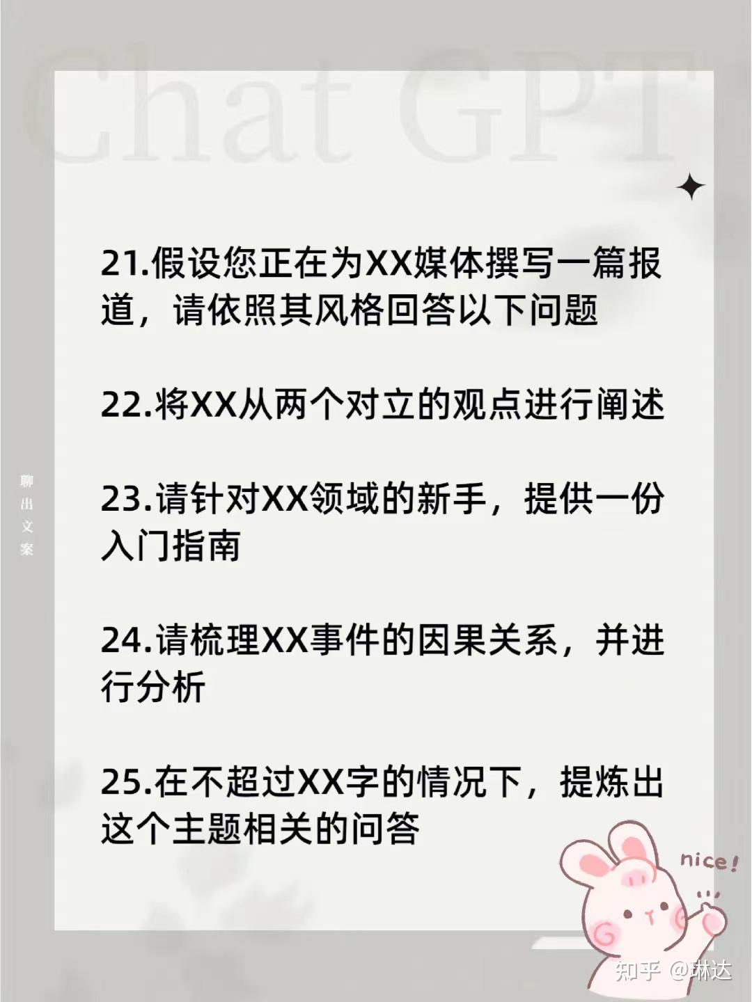Chat GPT提问公式大全！不会提问=不会用！ - 知乎