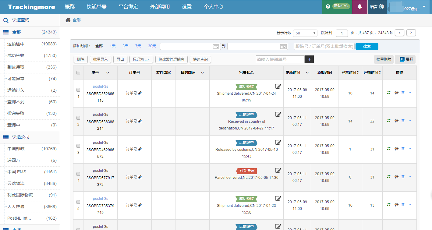 17track vs TrackingMore - 知乎