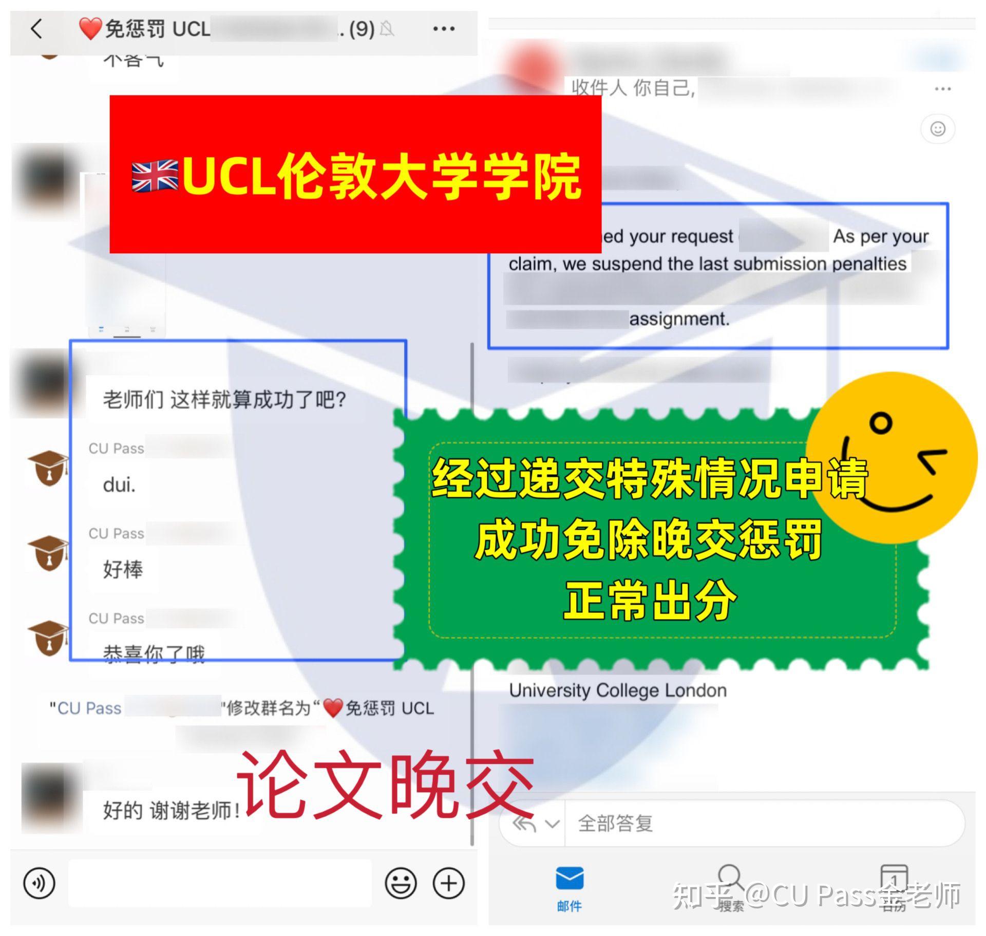 【CU Pass成功之：🇬🇧英国留学 UCL伦敦大学学院 论文晚交一天 特殊情况申请成功免除晚交扣分惩罚】 - 知乎