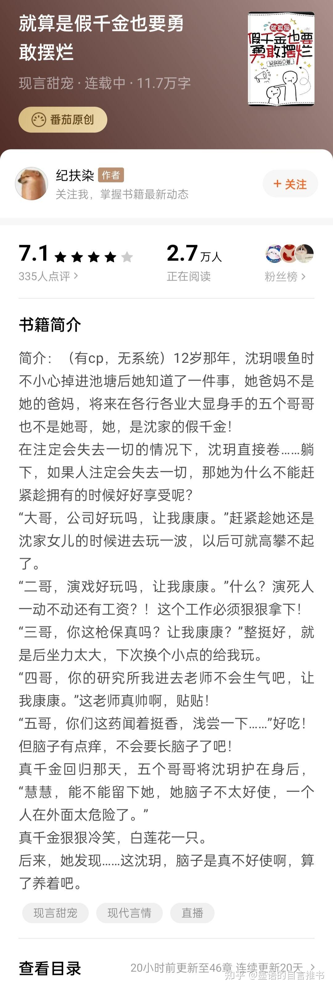 入坑《就算是假千金也要勇敢摆烂》:大佬才能摆烂,笑不活了 知乎