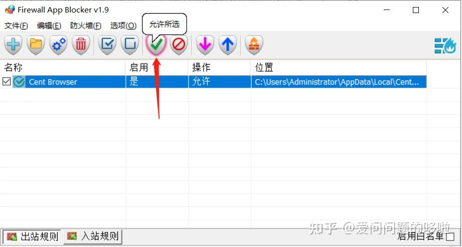 一键限制指定软件联网【Firewall App Blocker】 - 知乎