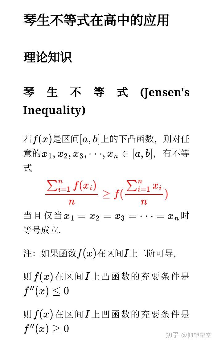 【导数】琴生不等式在高中的应用 知乎