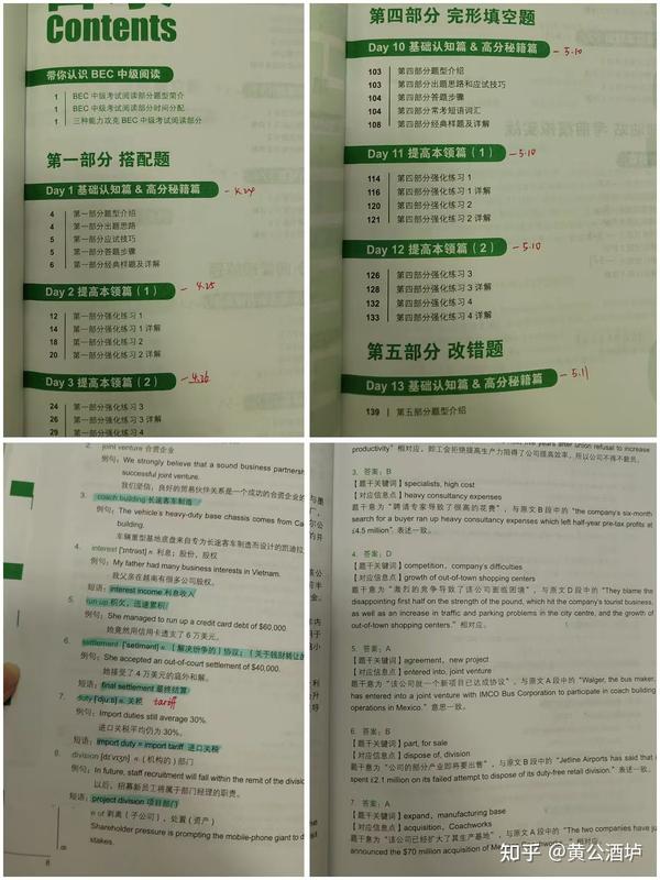 干货！超详细~BEC中级考试介绍+备考~ - 知乎