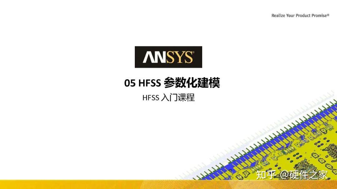 【HFSS19 官方中文教程】系列课程合集 - 硬件之家 - 博客园