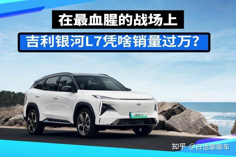 银河L7——30万内最好的插混SUV？ - 知乎