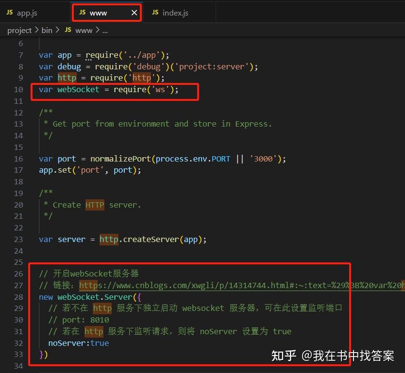记：使用express-generator生成的express服务器做websocket时，服务器和客户端一直连接不上的问题 - 知乎