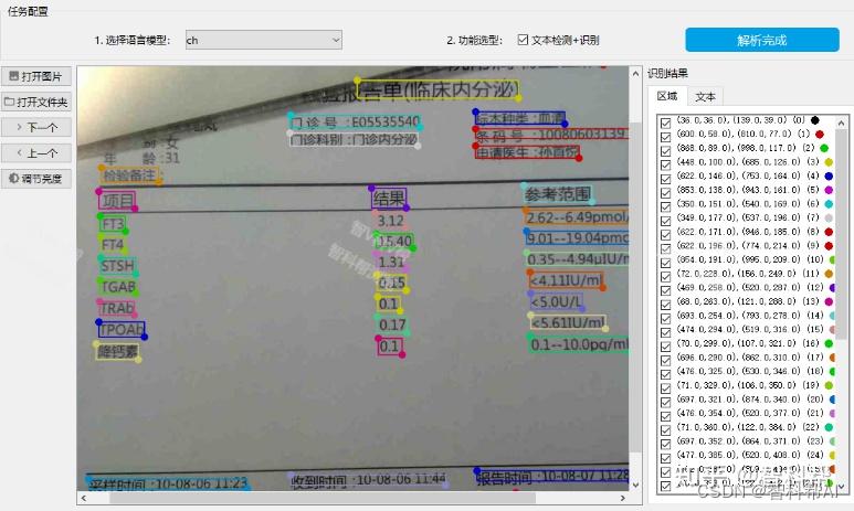 OCR文字识别软件系统（含PyQT界面和源码，附下载链接和部署教程） - 知乎