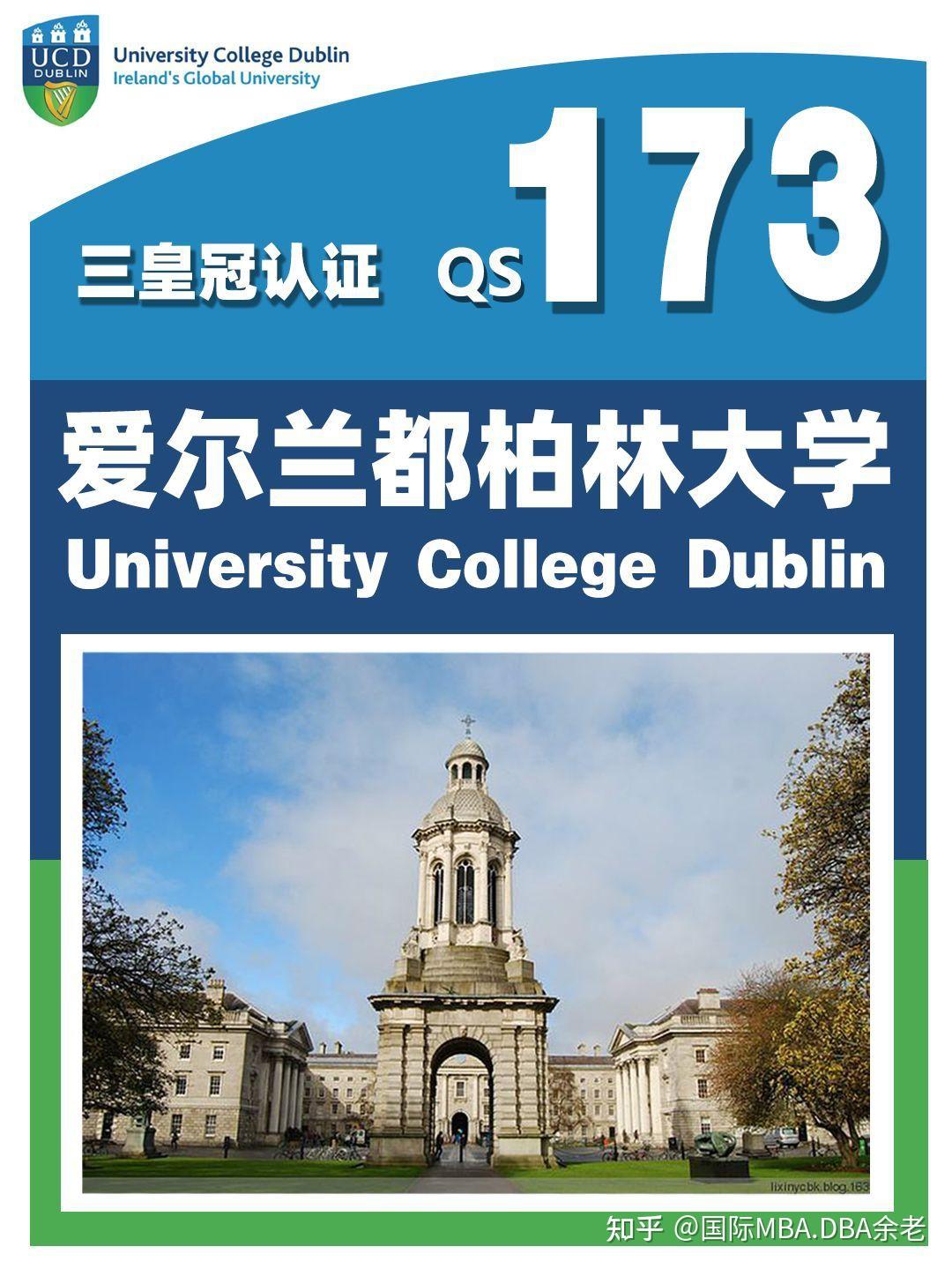 三皇冠认证‖QS173‖爱尔兰都柏林大学 - 知乎