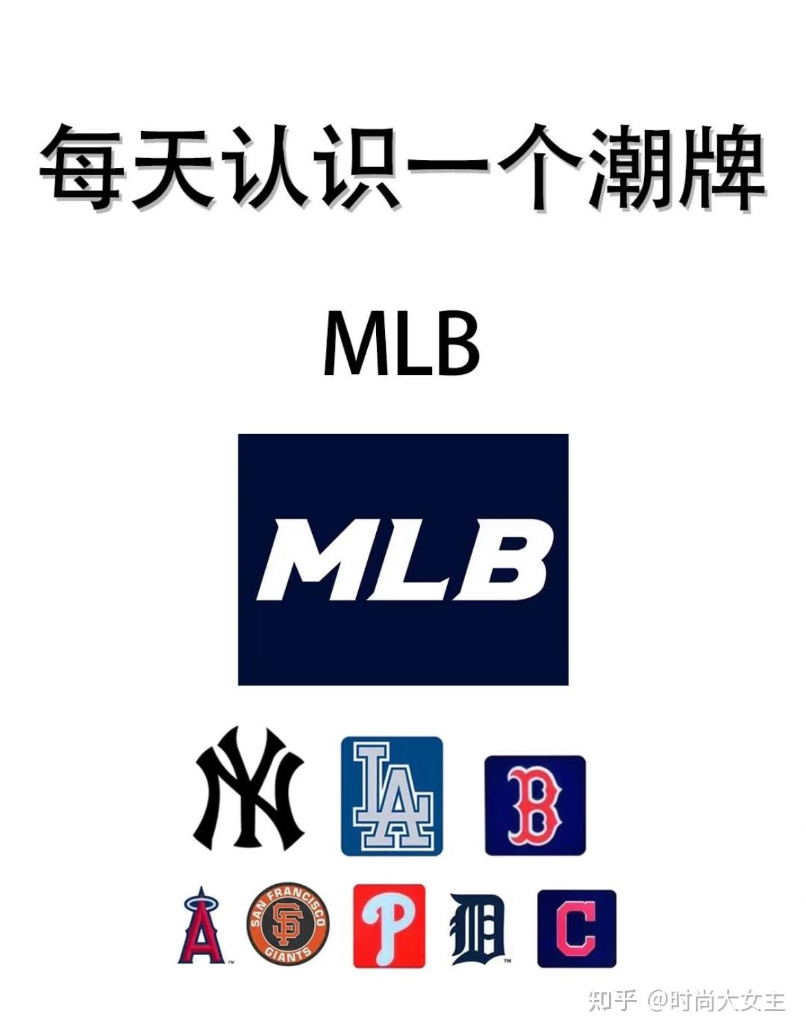 今天要介绍的品牌——MLB - 知乎